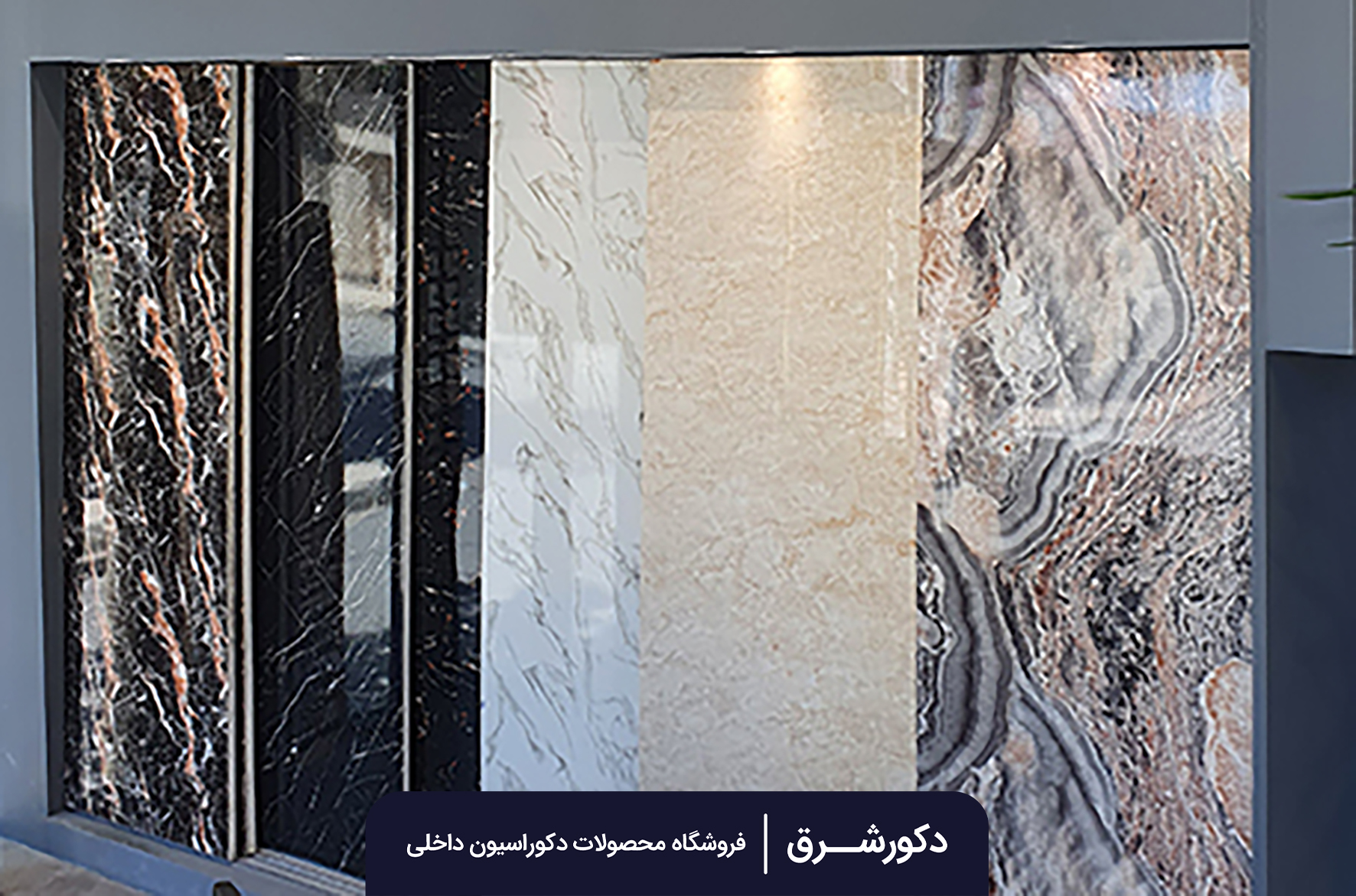 ماربل شیت قیمت و خرید دکور شرق